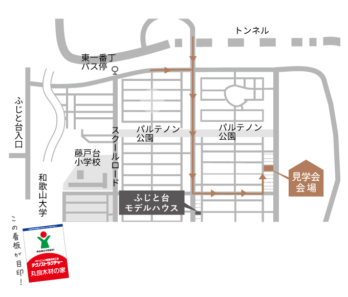 openhouse-09.30_10.01_map - 和歌山の注文住宅なら丸良木材産業株式会社